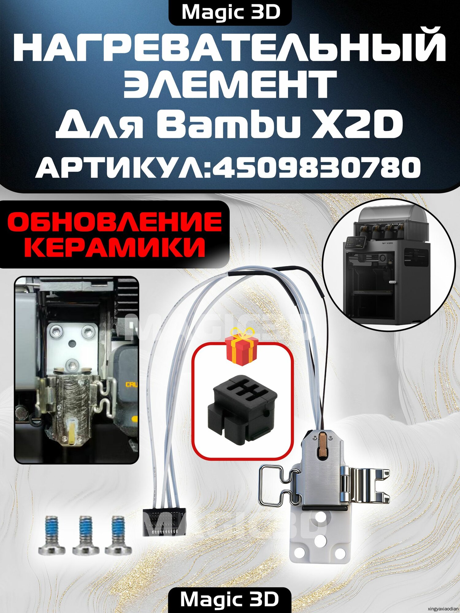 Bambu Lab Нагревательный блок хотэнда, аксессуар для 3D-принтера Совместимость с X2D (L)