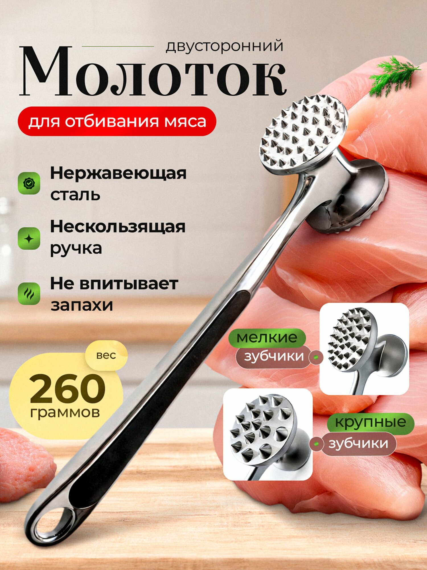 Кухонный молоток для отбивания мяса, тендерайзер