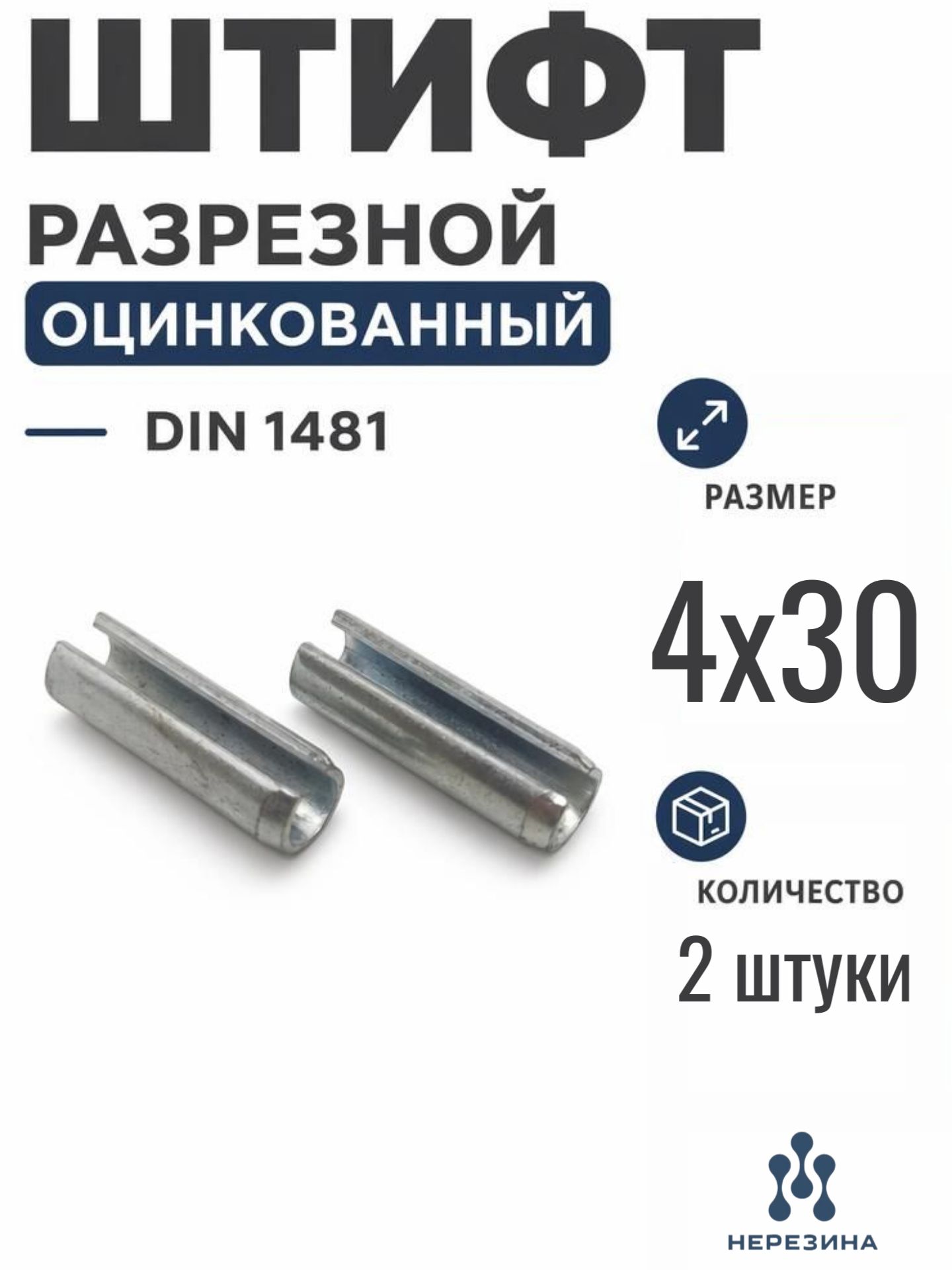Штифт 4х30 разрезной, пружинный, DIN 1481, оцинкованный, 2 штуки*