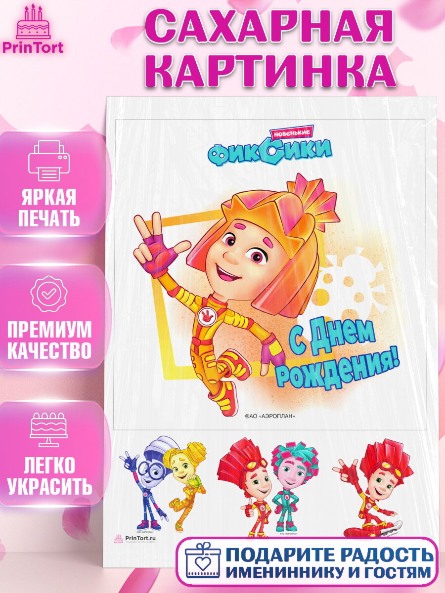 Сахарная картинка для торта Фиксики. Украшения для торта мальчику или девочки на День Рождения. Декор для выпечки PrinTort