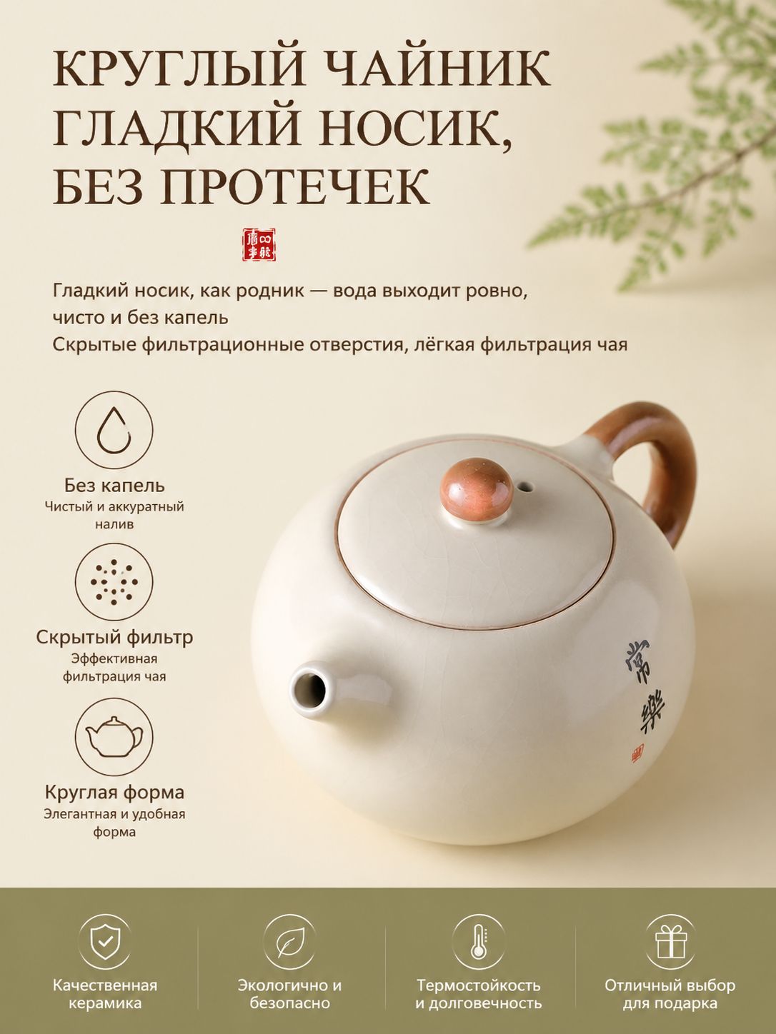 200.6 мл Чайник заварочный "ruyaochahu"
