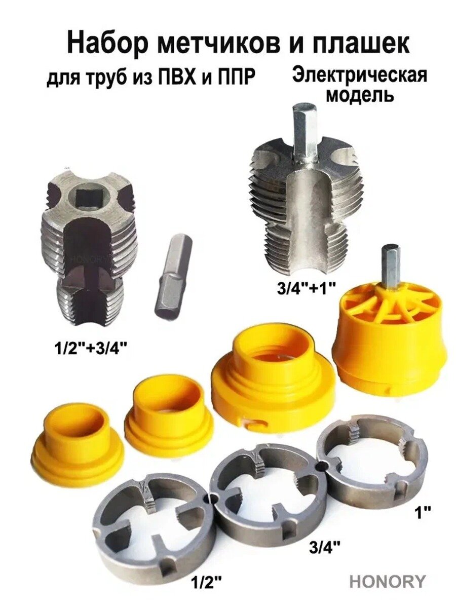 Набор метчиков и плашек для труб из ПВХ с 2+7 матрицами 1/2", 3/4" и 1", Электрическая модель