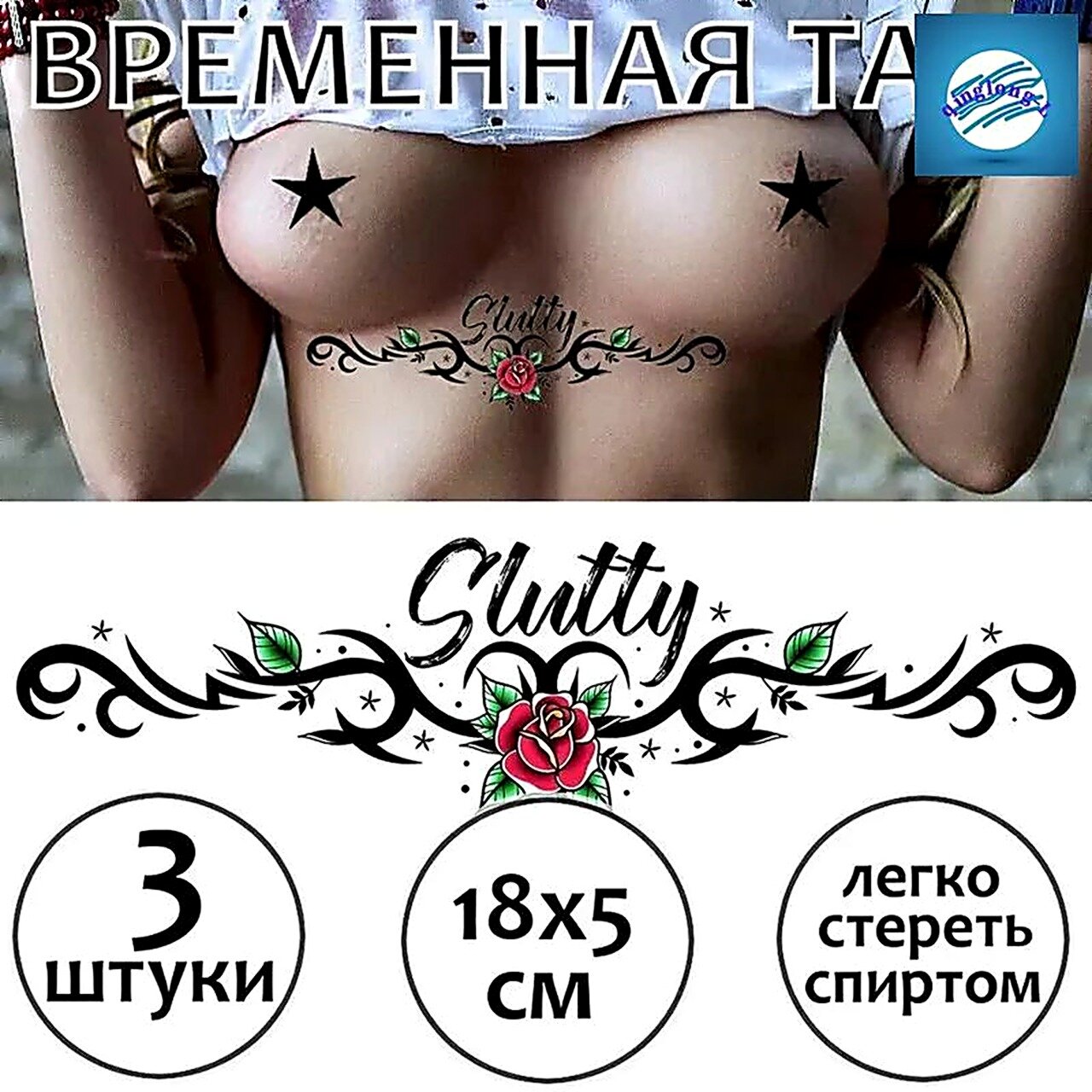 Временная переводная пошлая тату-надпись