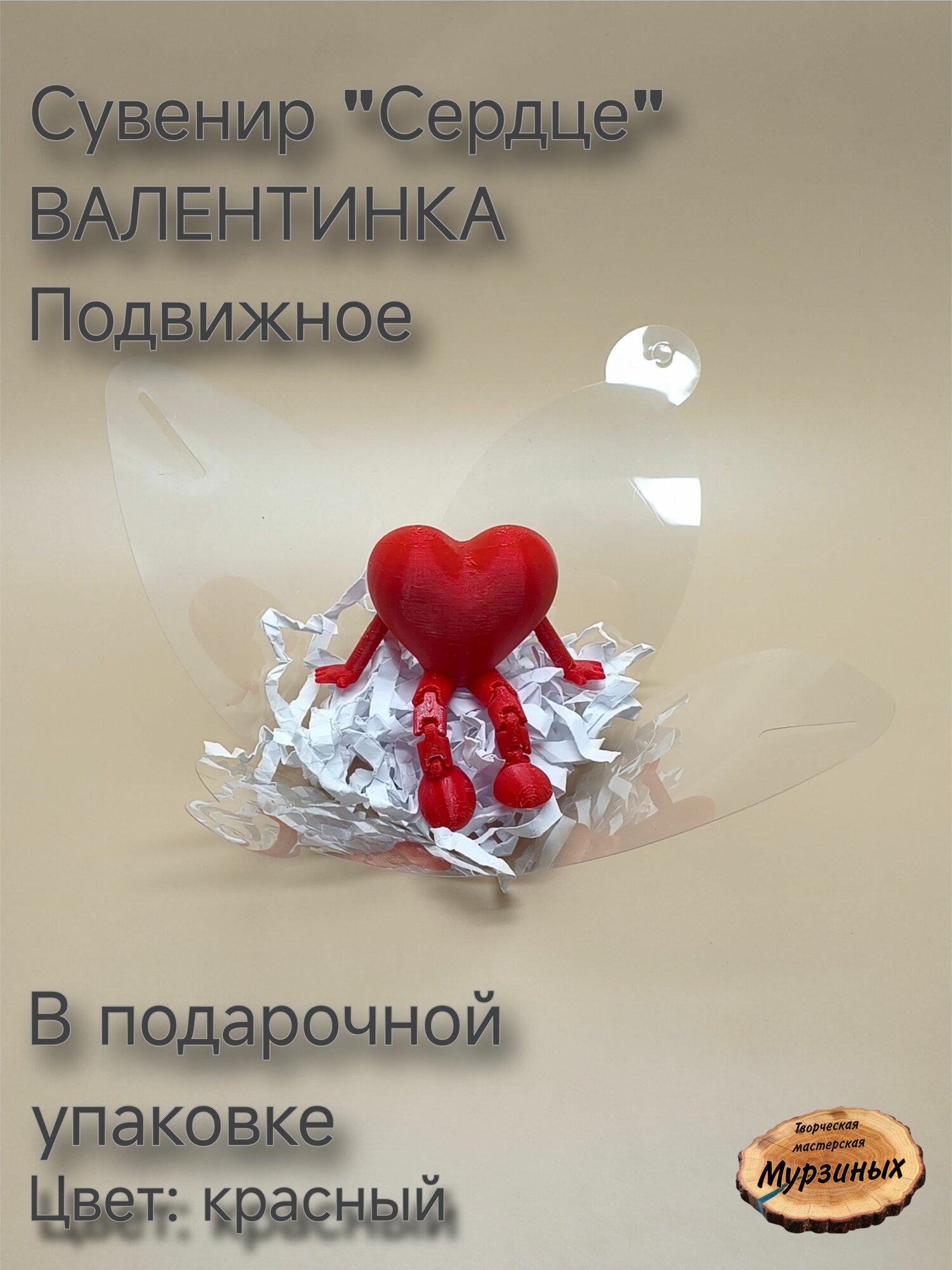 Сувенир "Сердце Валентинка Красный"