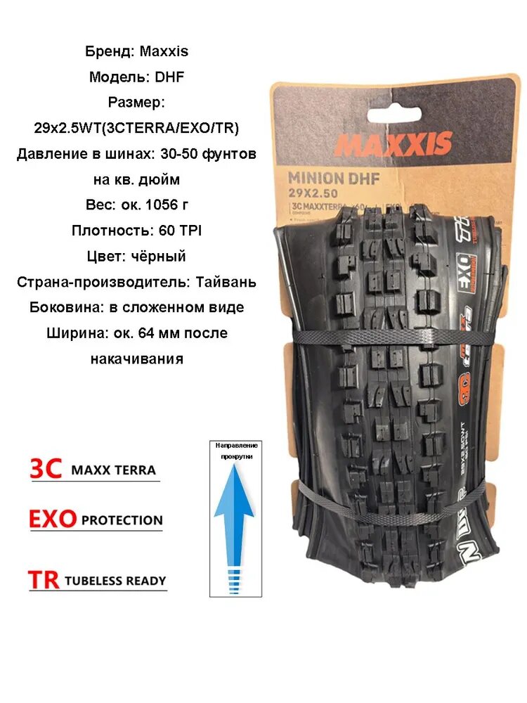 Maxxis Велошина, диаметр колеса:29 (дюймы)