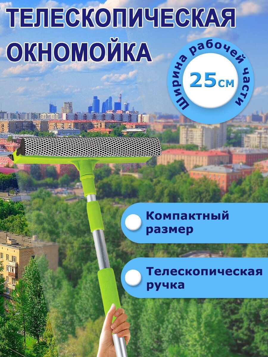 Стеклоочиститель
