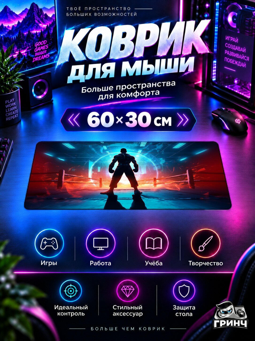 Игровой коврик для мыши 60×30 см — Box To The Beat Vr / Бокс То Те Беат Вр — Box To The Beat Vr