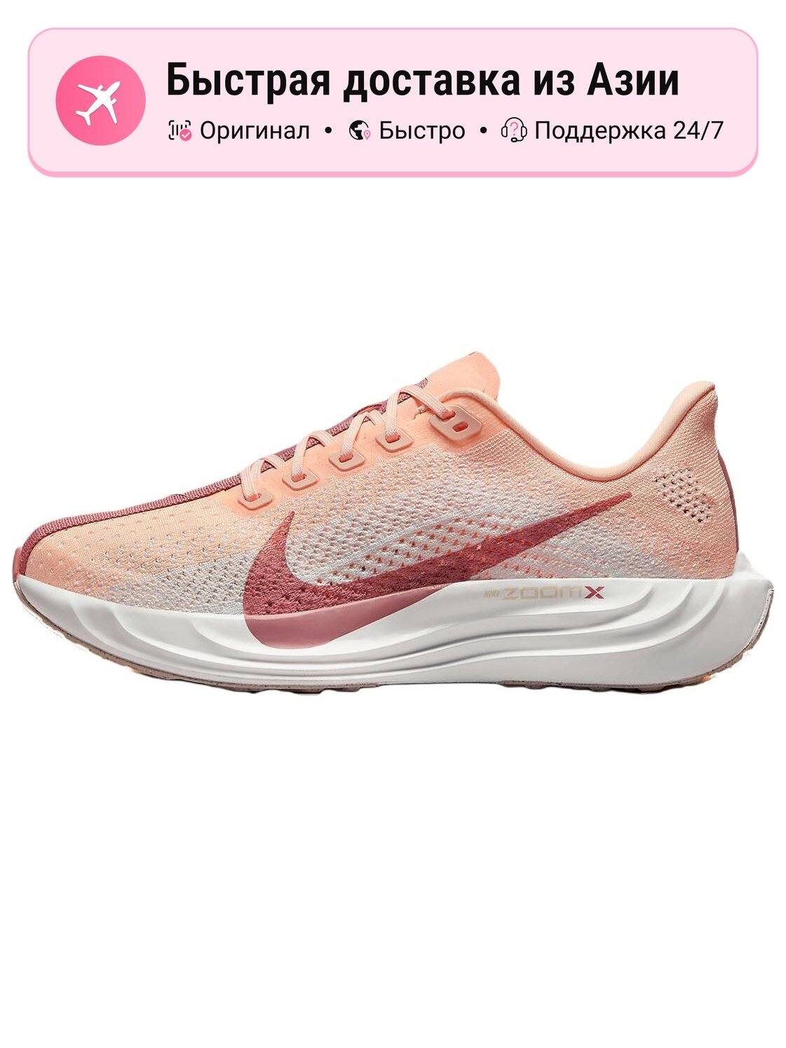 Кроссовки ZoomX Pegasus Plus
