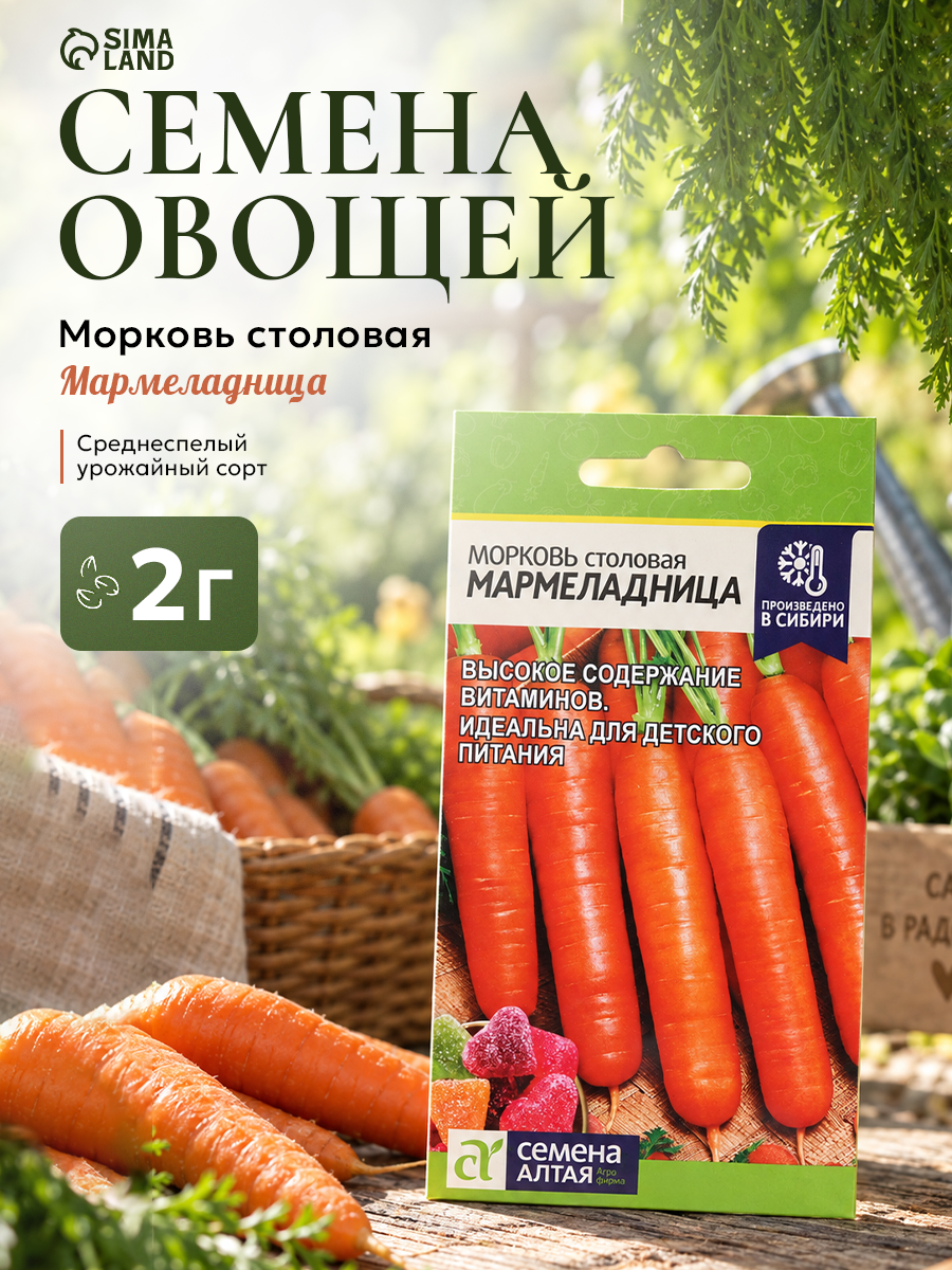Семена моркови "Мармеладница" Семена Алтая, однолетние, крупные корнеплоды, 2г