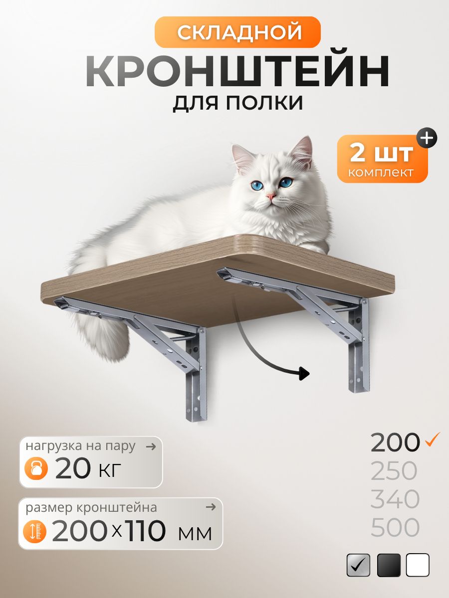 Кронштейн складной / 20x11см / Серебро сталь (2 шт и крепежи)