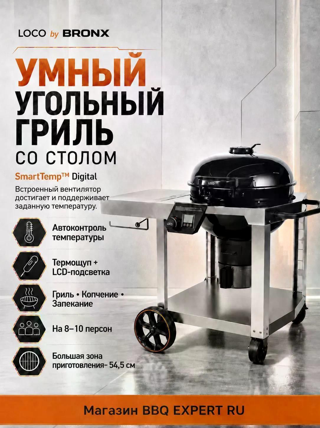 Угольный гриль LoCo Cookers Угольный гриль Loco со столом 2023060125
