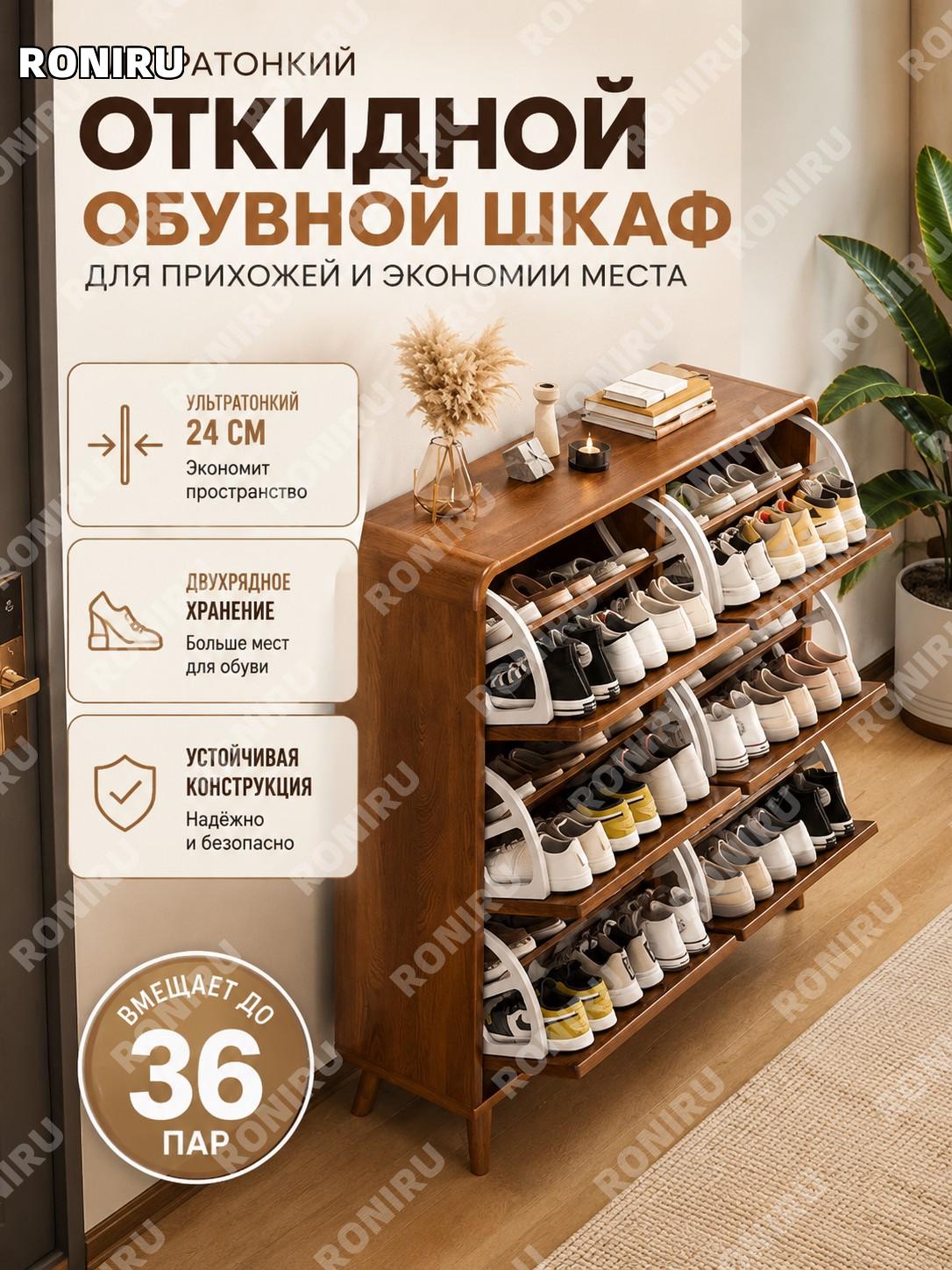 Узкий обувной шкаф с откидными фасадами 120×24×118.5 см на 36 пар двухъярусный цвет Юйцзинь танму для прихожей