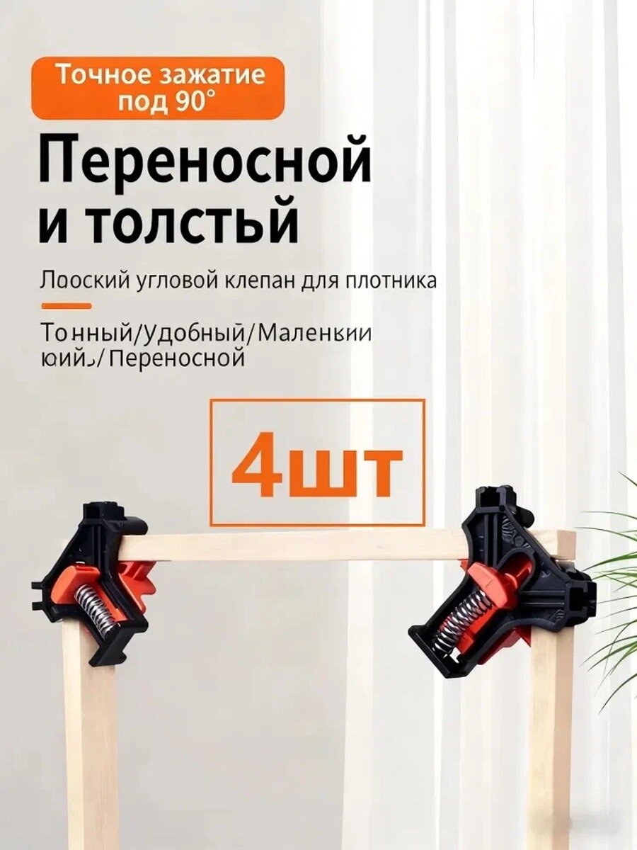 Струбцина 22 мм, 4 шт. желтая, набор быстрозажимных прямоугольных зажимов