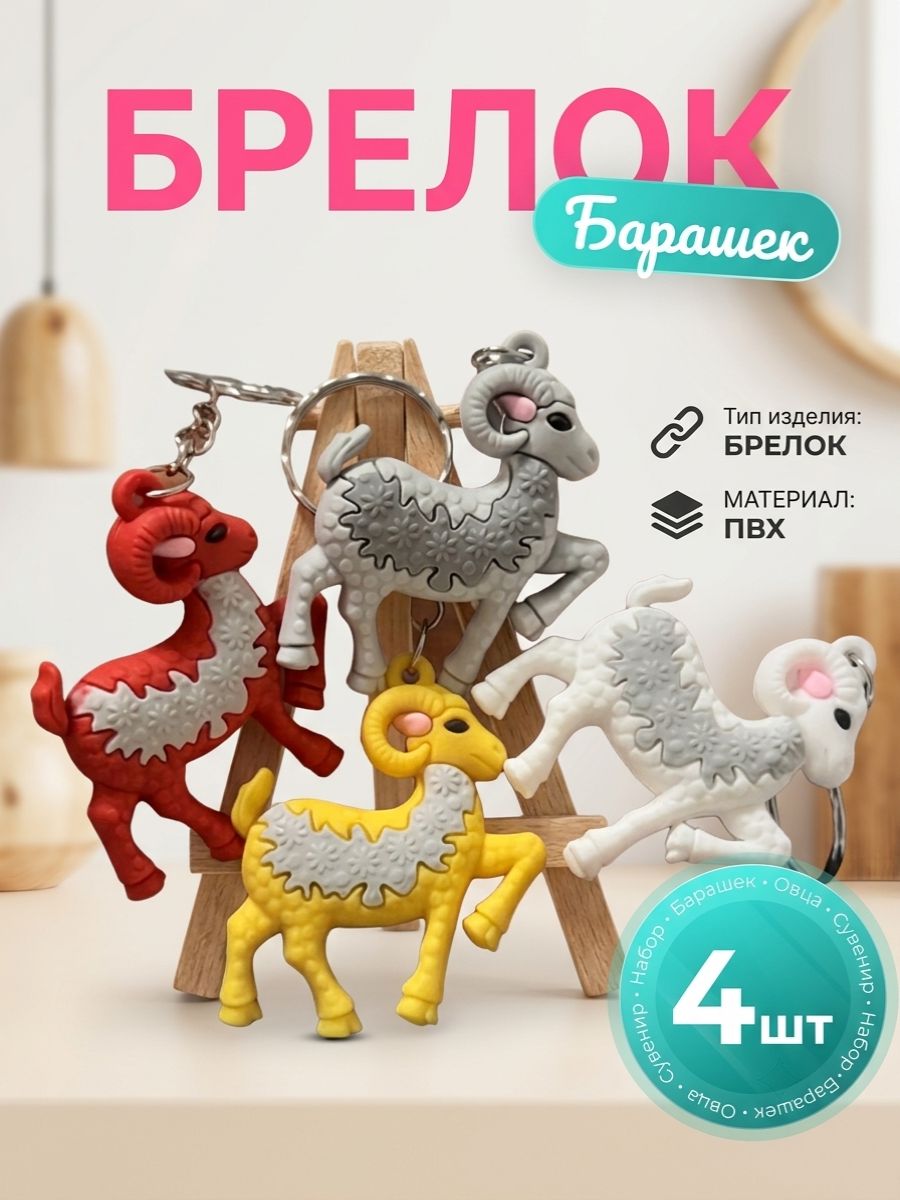 Брелок