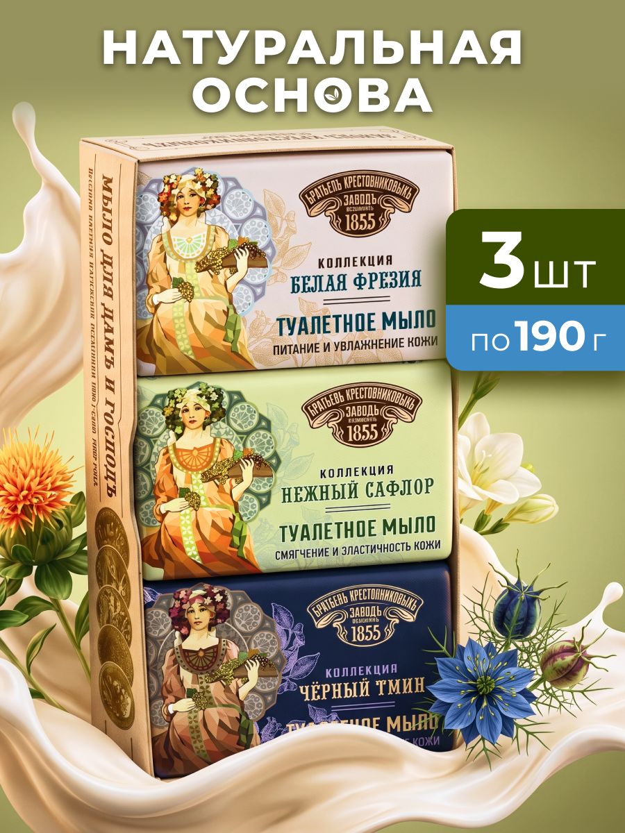 Набор мыло твердое туалетное Завод Братьев Крестовниковых. Модерн. 3*190г.