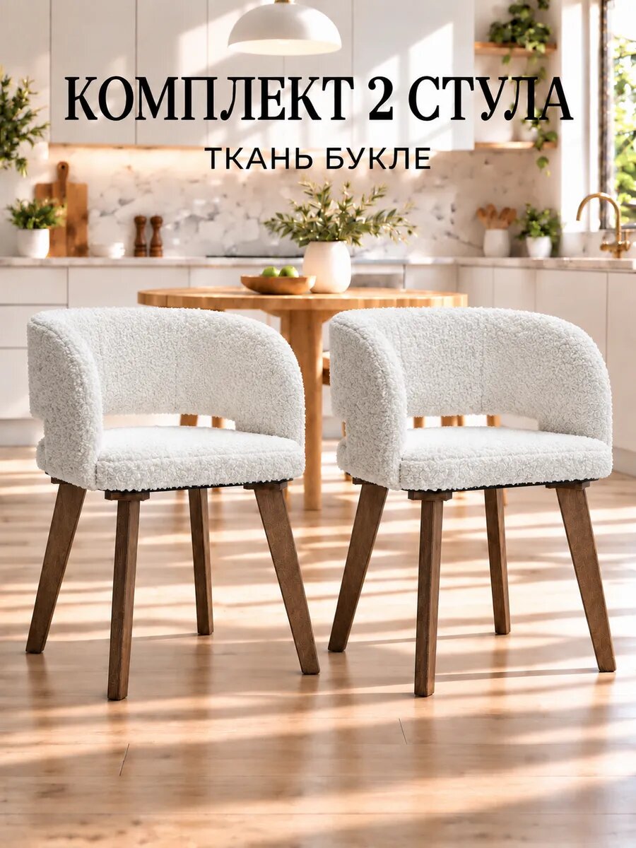 Стулья для кухни 2 шт со спинкой мягкие