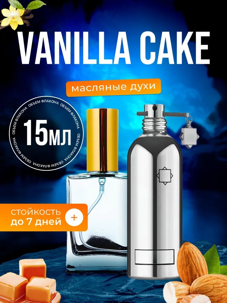 Духи масляные Vanilla Cake Ванила Кейк мужские женские