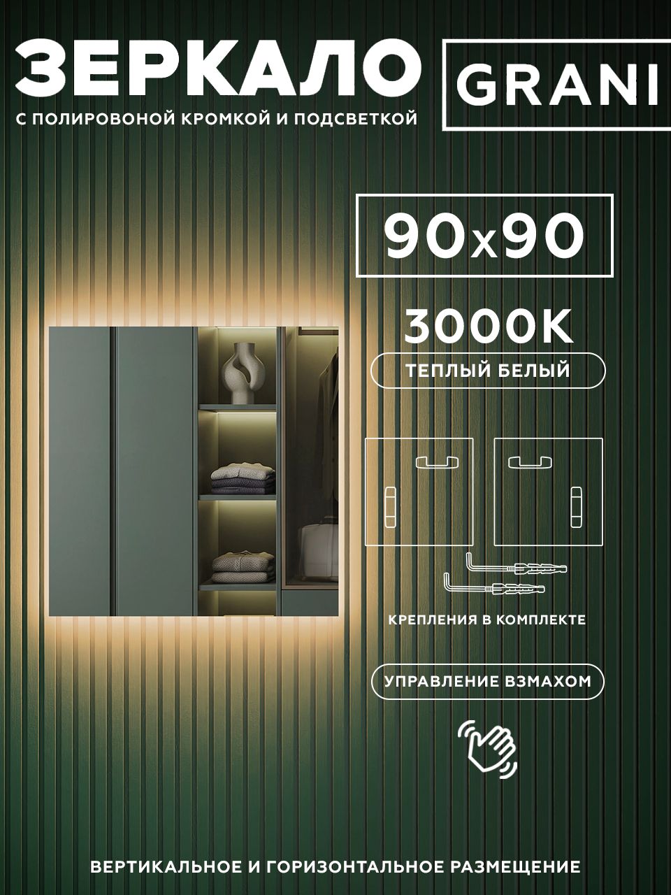 Зеркало настенное с подсветкой в ванную без рамы 90х90см. Свет: Теплый белый 3000К.