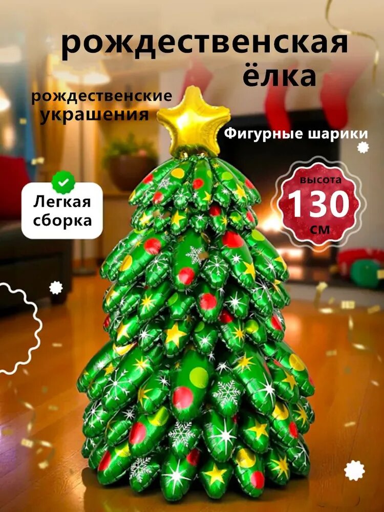 Высота 130 см. декоративные фигурные шарики на Рождество . воздушные шары праздничный декор