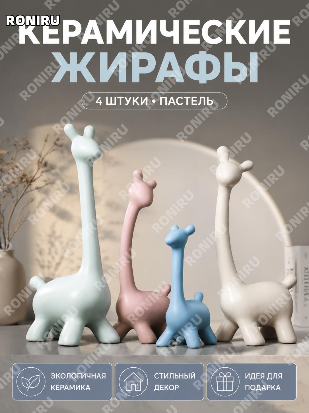 Четырёхногая семья оленей из белого фарфора, 4 фигурки макаронных цветов для декора дома, подарок на новоселье
