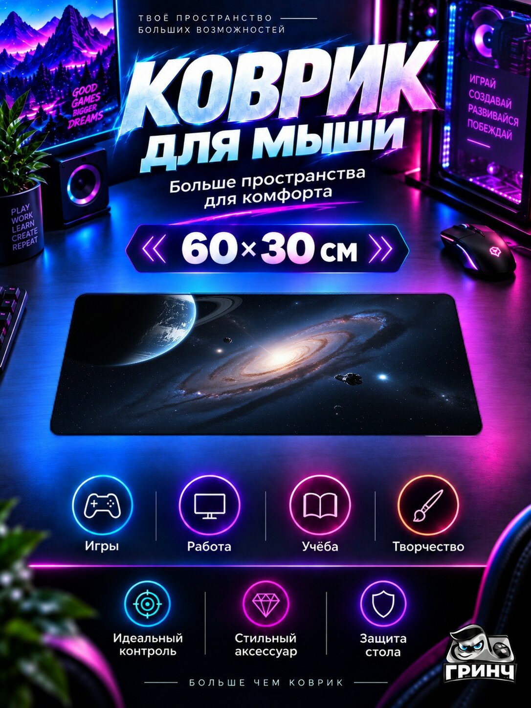 Игровой коврик для мыши жаккард 60х30 см Beyond The Rings Cosmic Odyssey Космос