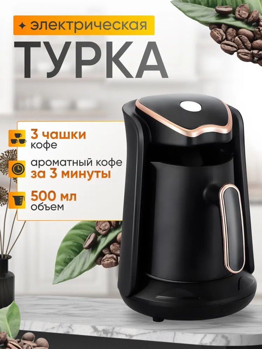 TechiesPremium Турка электрическая турка2802, черный