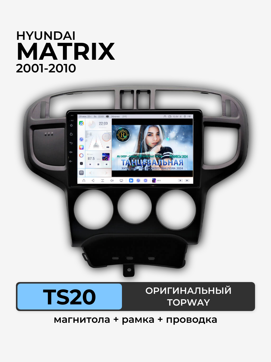 Автомагнитола 9" TS20 8/256 ГБ для Hyundai Matrix 2001-2010 (всё в комплекте: магнитола + рамка + проводка)