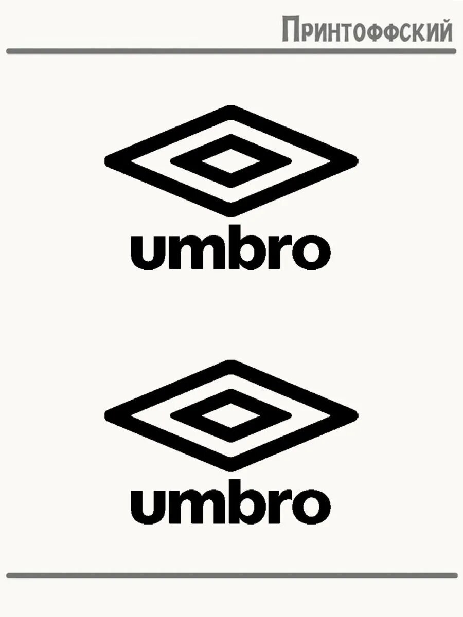 2-е (Две) Термонаклейки умбро umbro