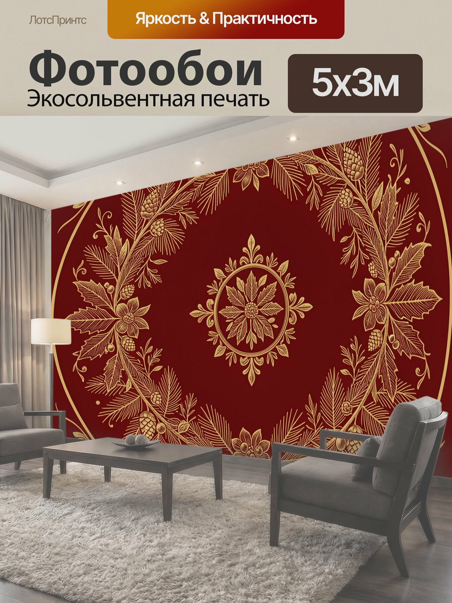 Фотообои "Золотой венок из листьев и шишек. Роскошный орнаментальный венец: золотые листья, ягоды и шишки обрамляют центральный цветок на." 500x300 см. экосольвентная печать