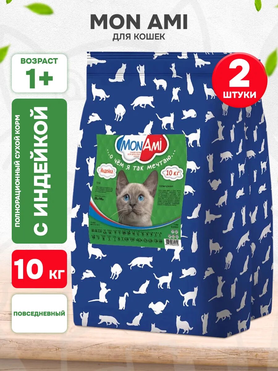 Корм сухой Mon Ami для взрослых кошек, индейка, 10 кг 2 шт