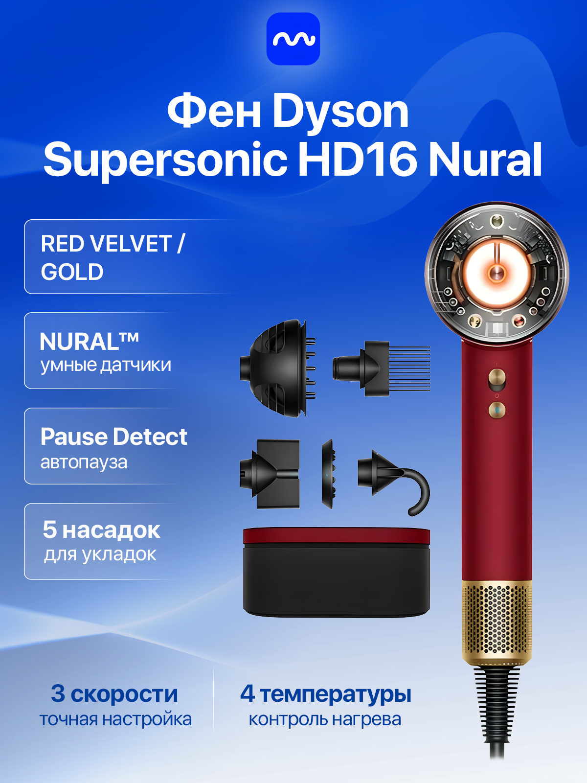 Фен Supersonic Dyson Nural HD16 Red Velvet/Gold (красный)