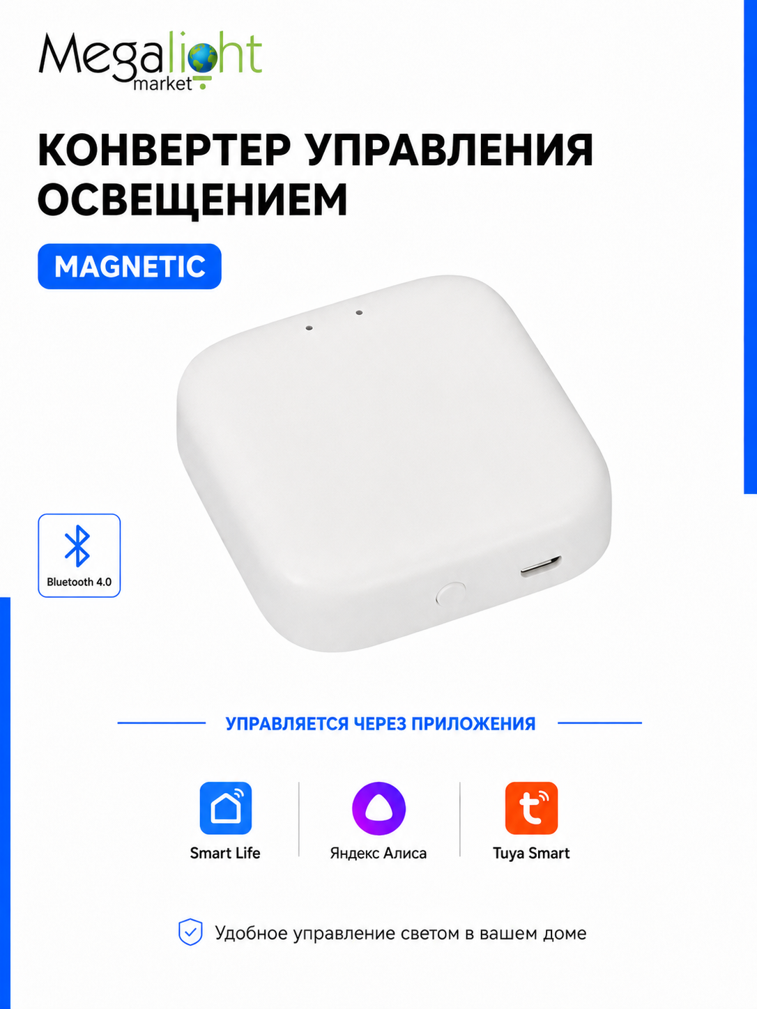 Конвертер для управления освещением Megalight MAGNETIC S20/S15, Bluetooth 4,0, Wi‑Fi