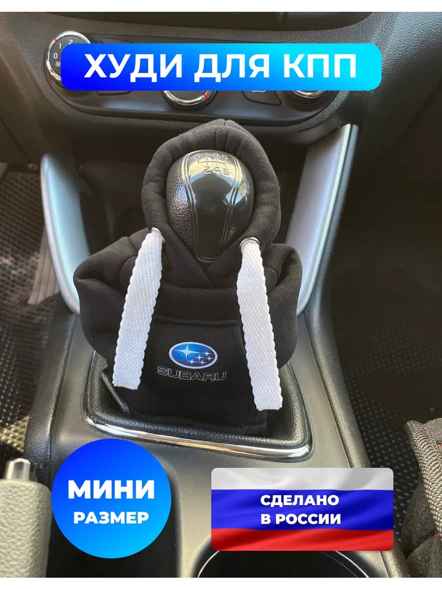 Худи на кпп универсальный Subaru