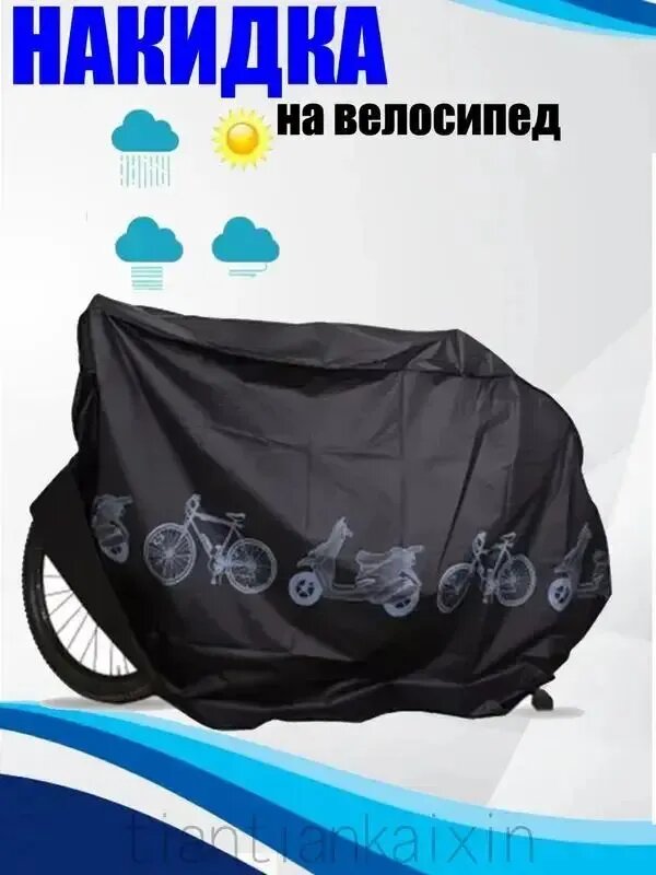 Чехол для велосипеда — фото 1