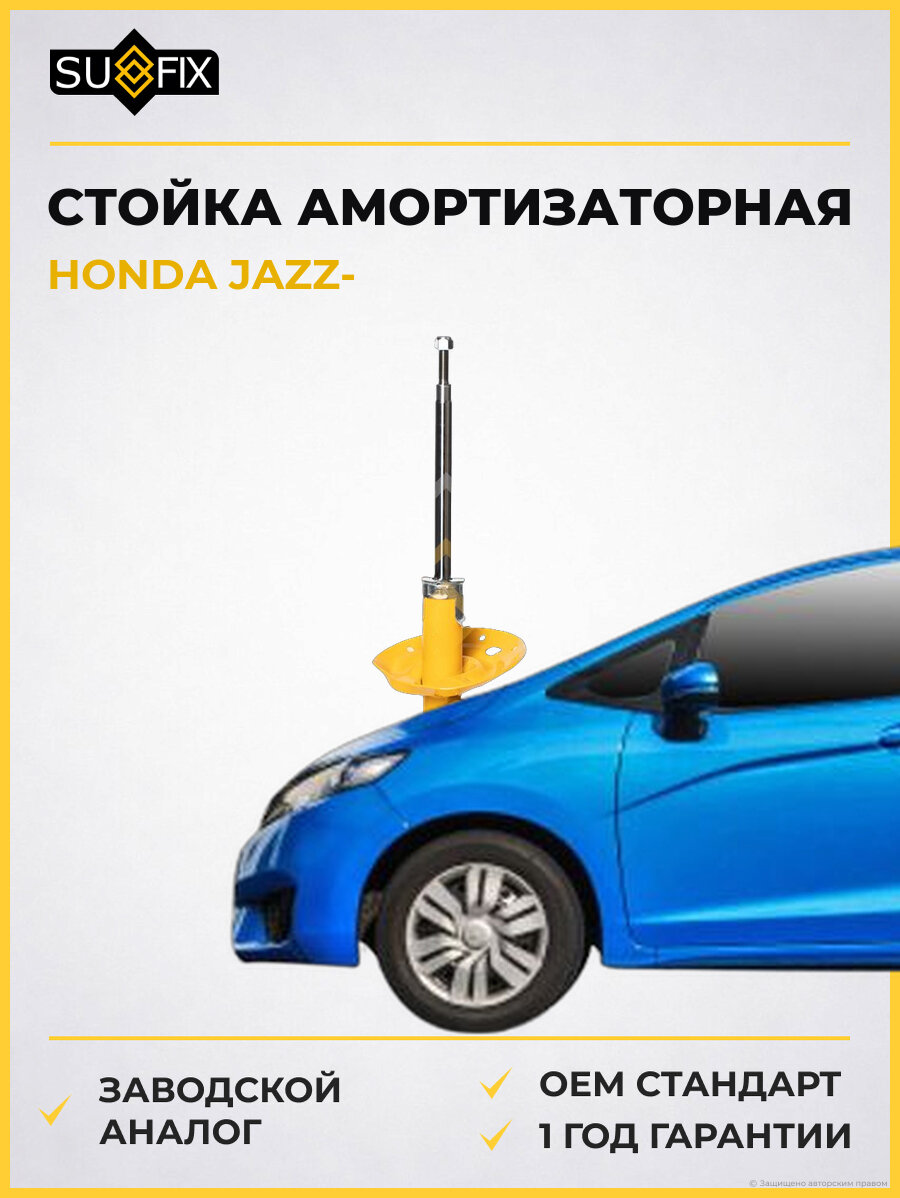 Стойка амортизаторная SUFIX SU1573 Хонда Джаз HONDA JAZZ