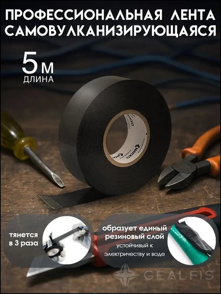 Oxion Изолента 25 мм 5 м 760 мкм, 1 шт.