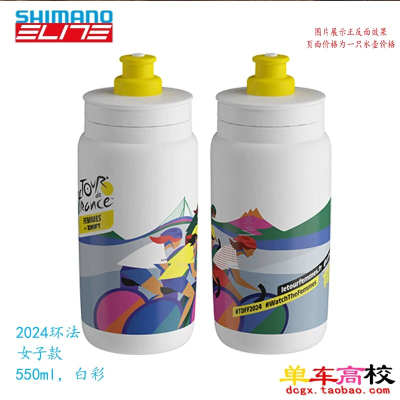 Велосипедная бутылка 2024 Women's Tour de France Special Edition - 550 мл