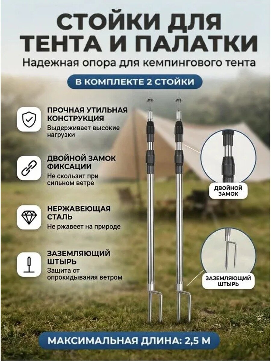 Стойки металлические для палатки, тента, навеса. Конструкция заглушки заземления в нижней части 2.5м (2шт.)