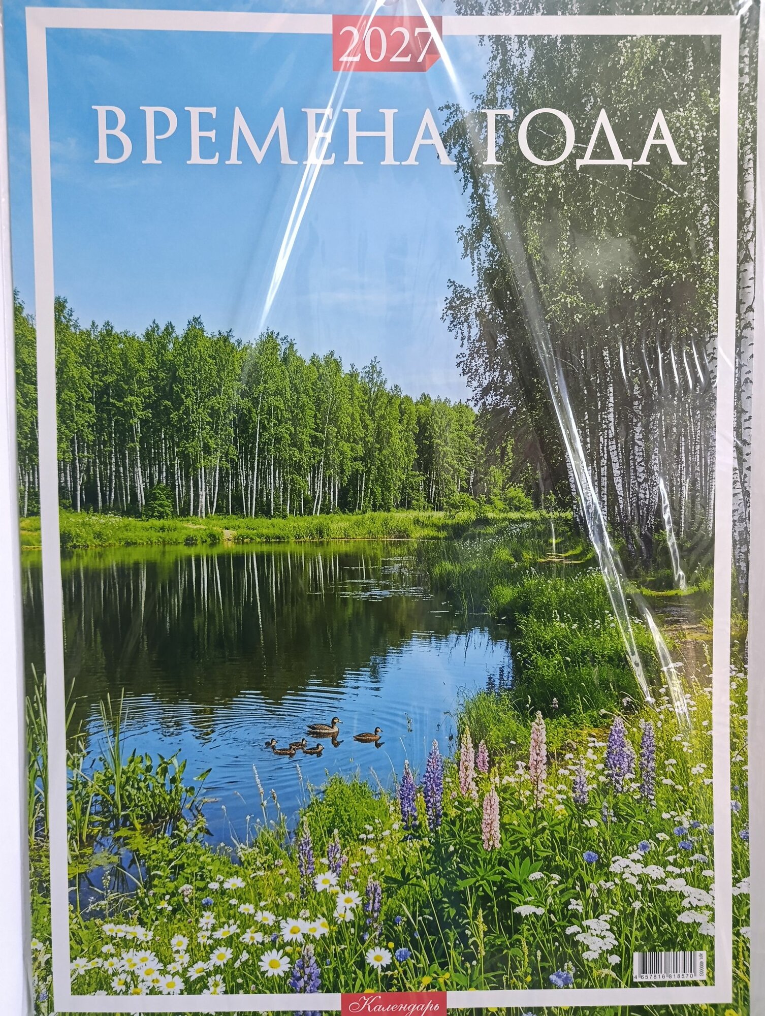 Календарь 2027 г. "Времена года", настенный, перекидной, на ригеле. 600*420 мм.
