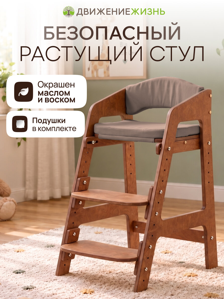 Растущий стул для детей. Окрашен. С подушками, движение - жизнь