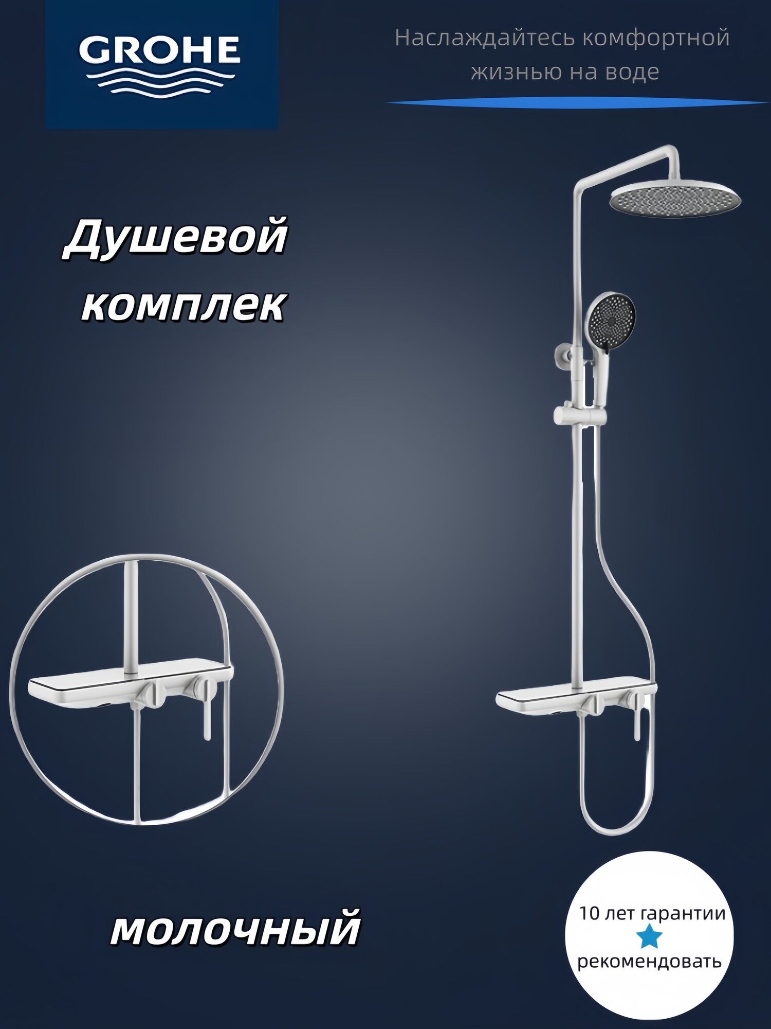 Набор для домашнего душа GROHE, латунь, 3 режима, универсальный