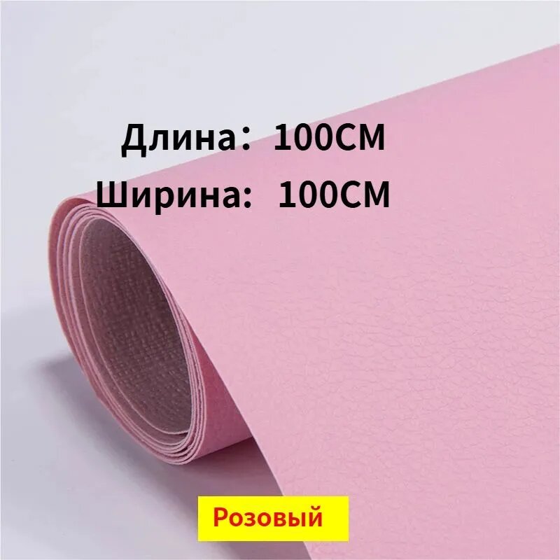 Самоклеящаяся ПВХ-кожа (для мебели и автомобилей)