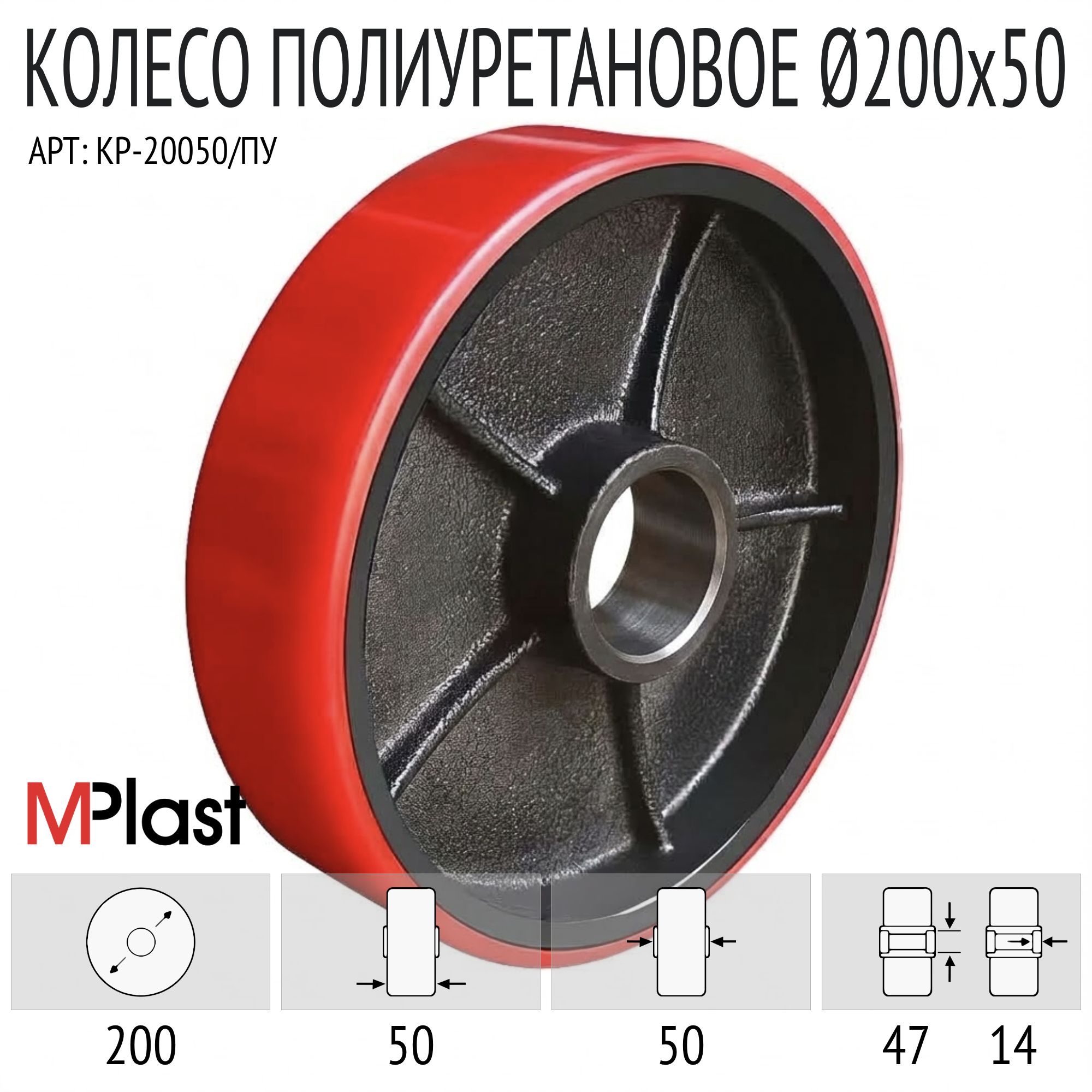 Колесо рулевое 200х50 мм. полиуретановое, для гидравлической тележки рохли