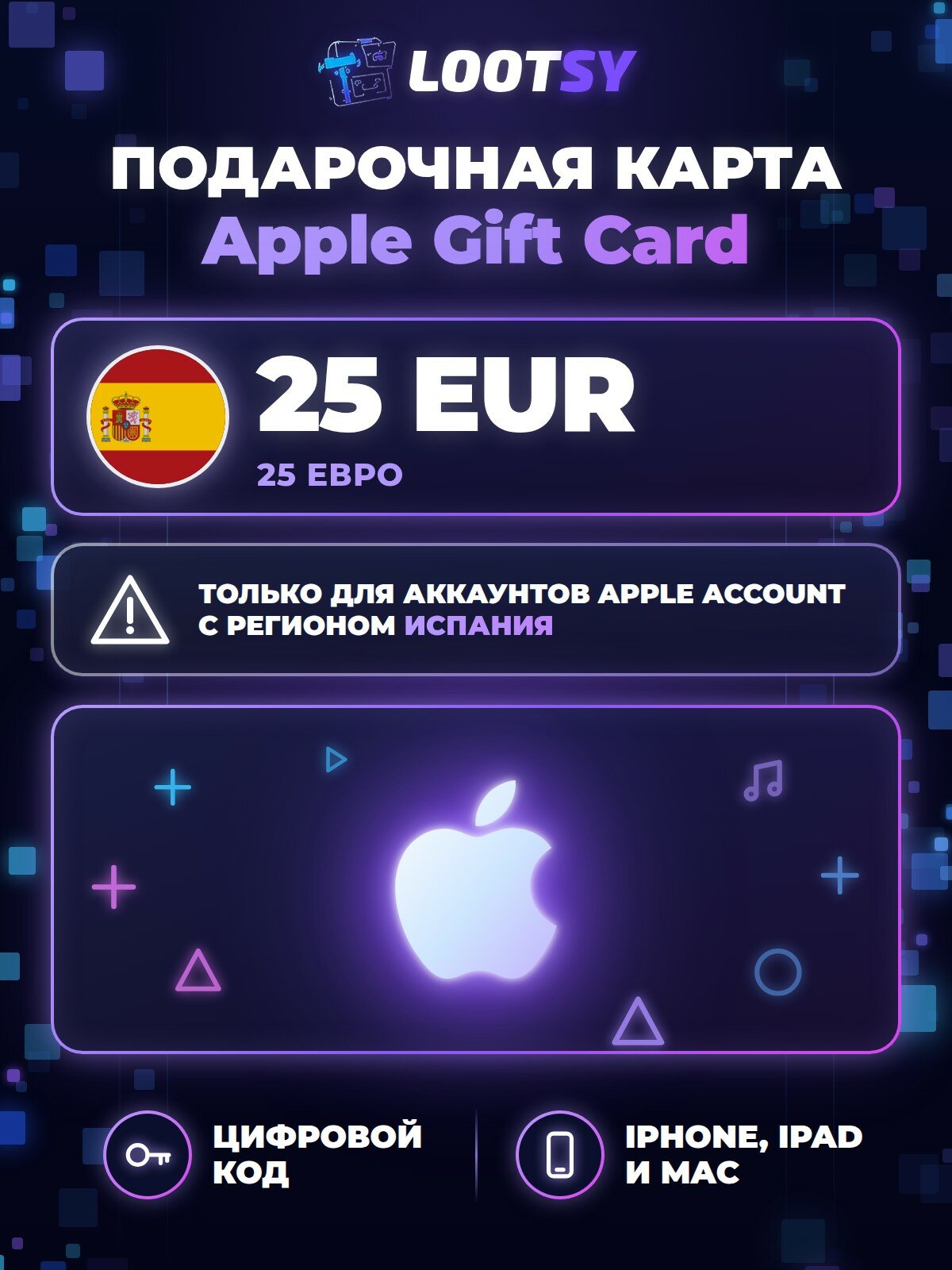 Подарочная карта Apple Gift Card 25 EUR (Испания) — код пополнения Apple Account