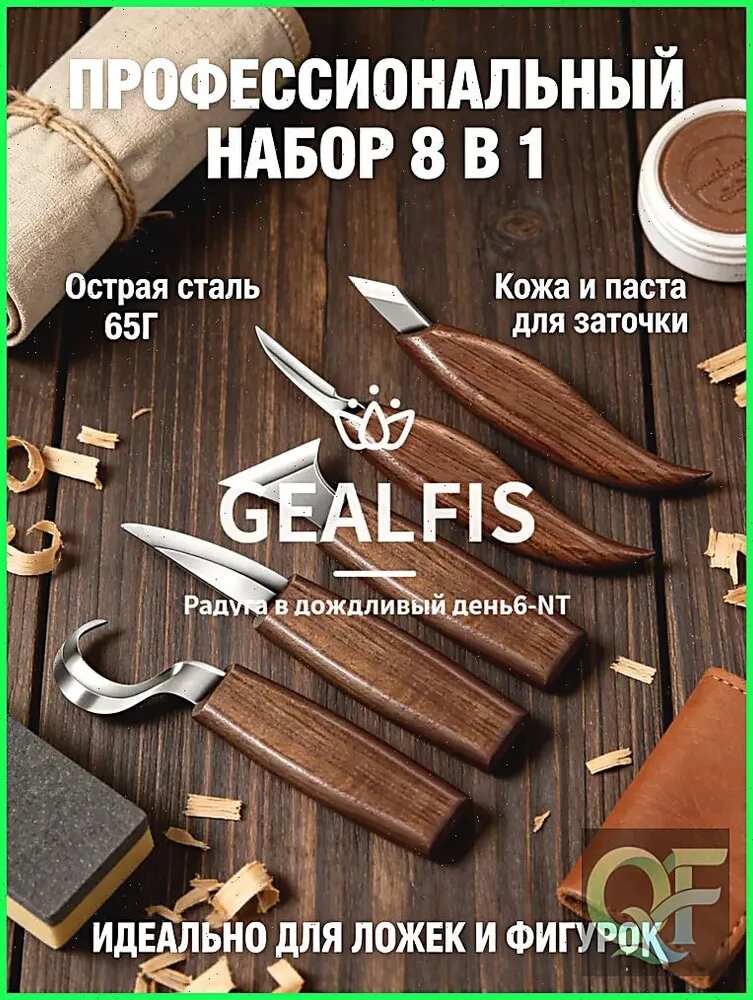 Набор для вырезания ложек и кукс 8 в 1: ложкорез и ножи для резьбы по дереву в чехле, паста и кожа для правки инструмента.