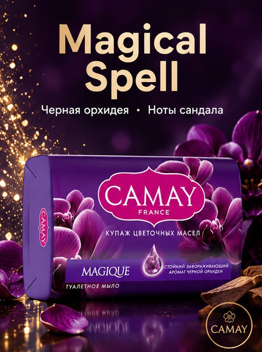 CAMAY Мыло твердое Магическое заклинание 85г