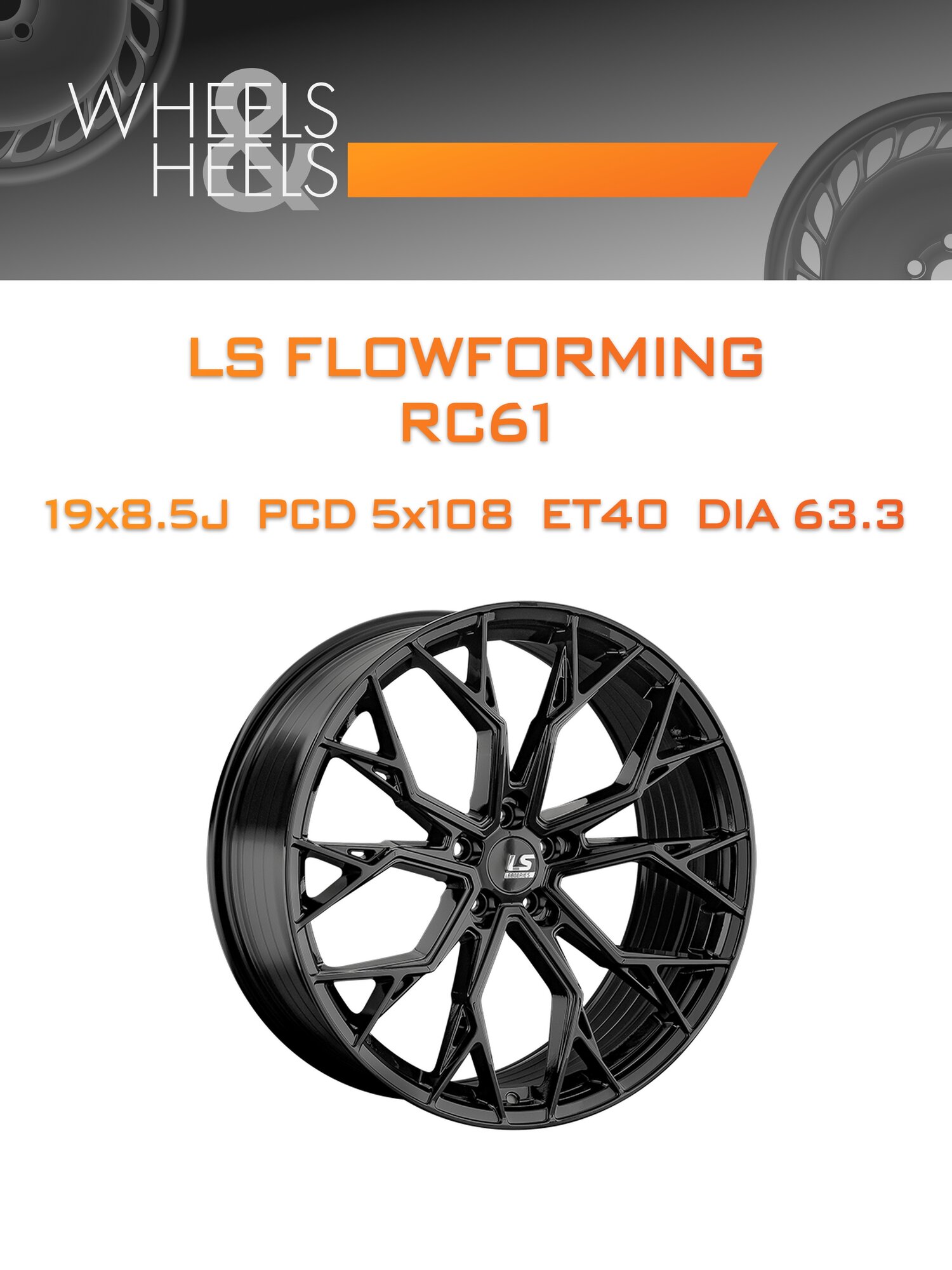 Диск автомобильный литой LS FlowForming RC61 19x8.5 5x108 et40 dia63.3 BK