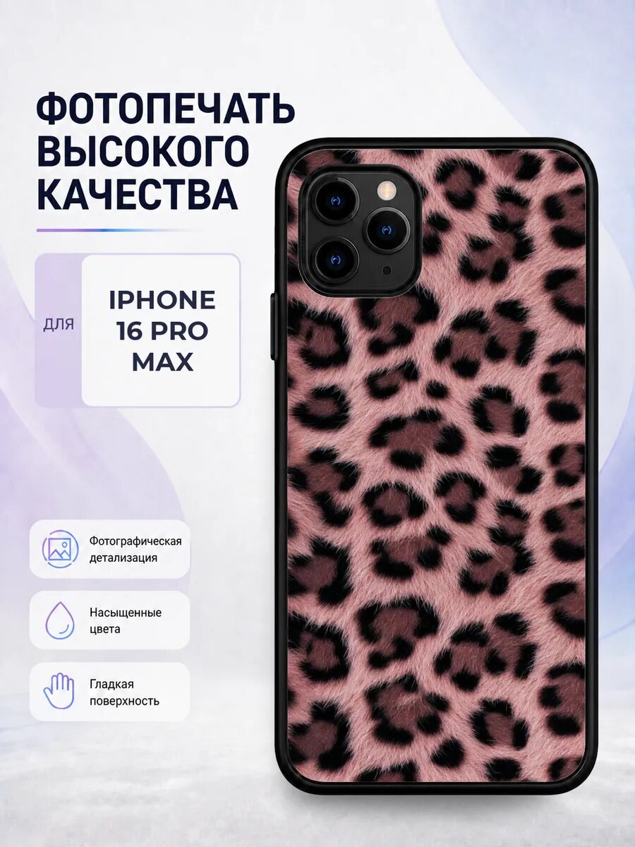 Чехол бампер iPhone 16 Pro Max розовый леопард яркий эстетич