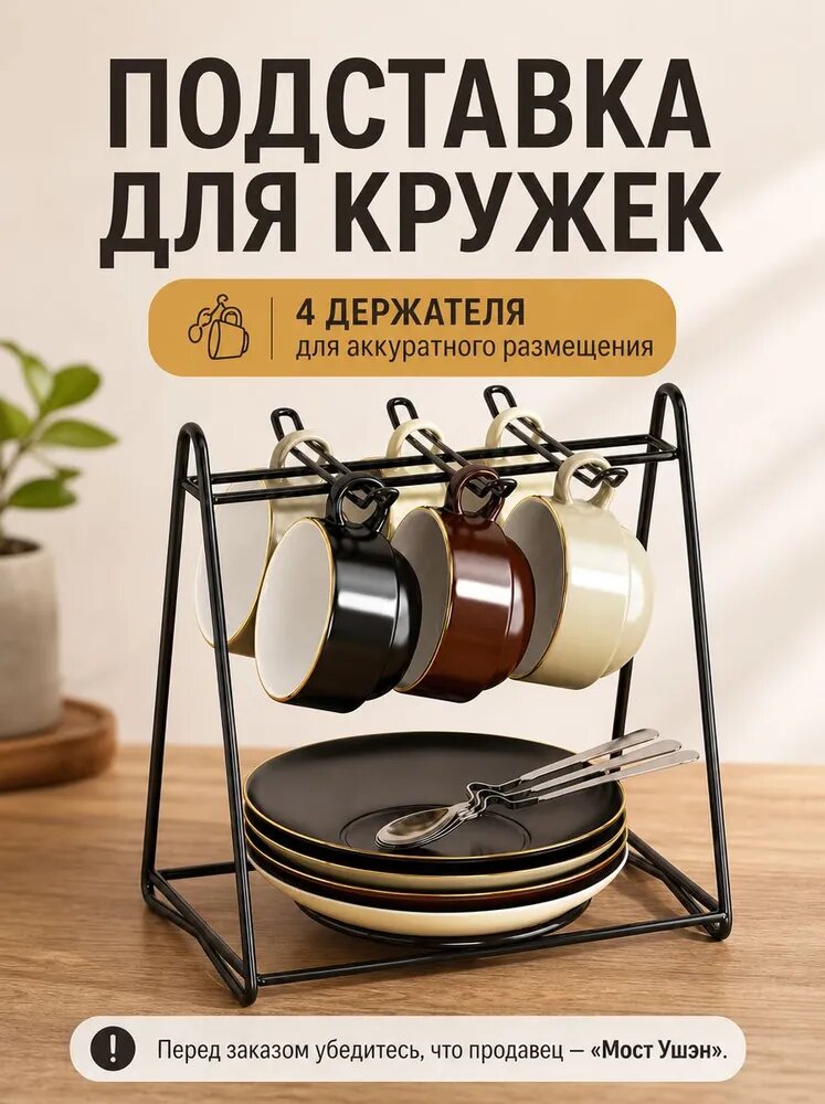 Держатель кухонный для кухонной утвари, для кружек, 19 см х 12 см х 19 см, 1 шт