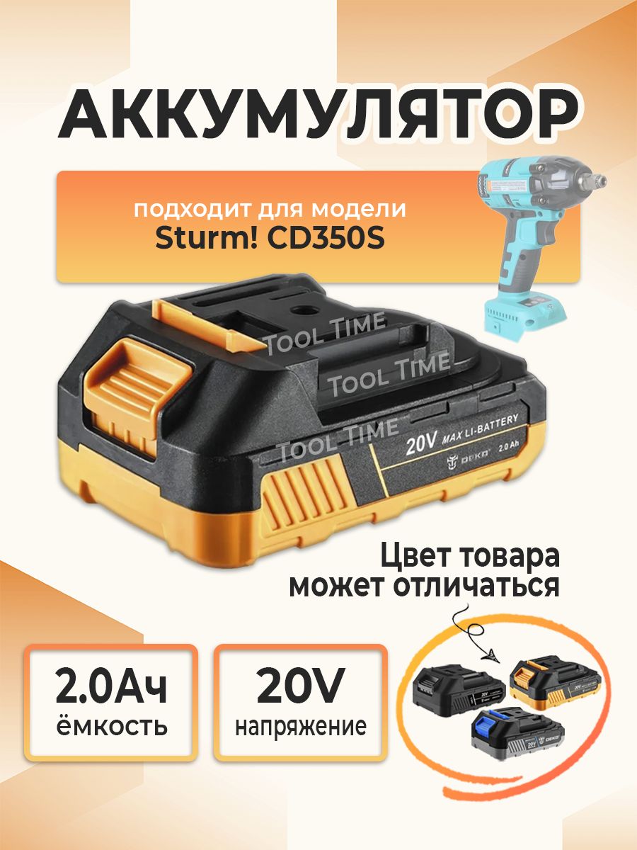 Аккумулятор DEKO, подходит к гайковерту Sturm! CD350S, Liion